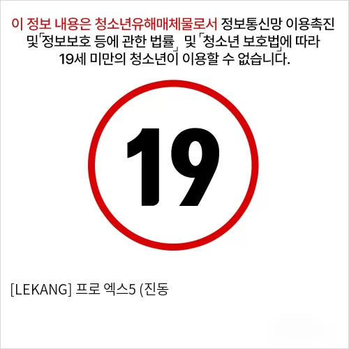 [LEKANG] 프로 엑스5 (진동&석션 기능) (퍼플) (1) 상세보기