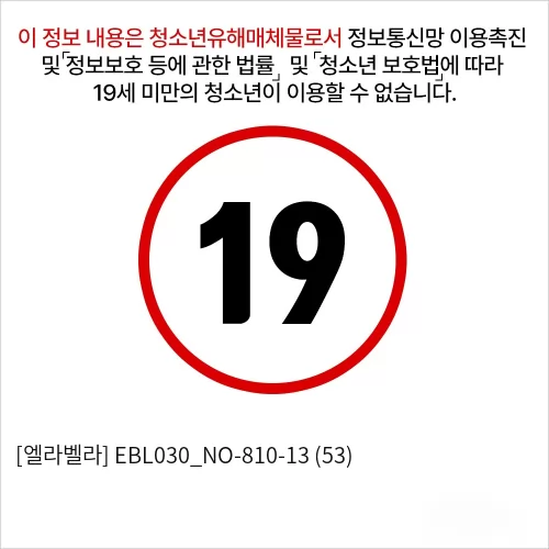 [엘라벨라] EBL030_NO-810-13 (53) 상세보기